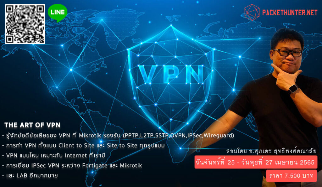 รู้จักกับผู้สอน | packethunter.net : ศูนย์อบรม Network โดยอาจารย์ศุภเดช | We train you to hunt ...